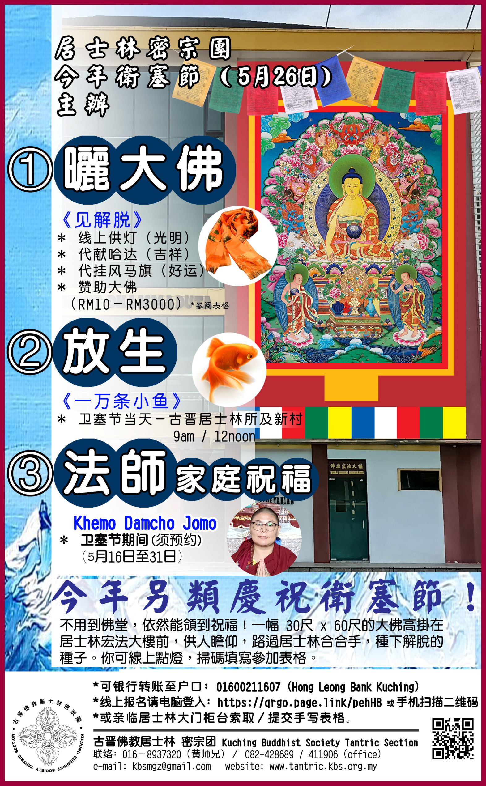 2565卫塞节《密宗晒大佛》 Liberation by Sight Thangka Display Ceremony | 古晋佛教居士林密宗弘法团